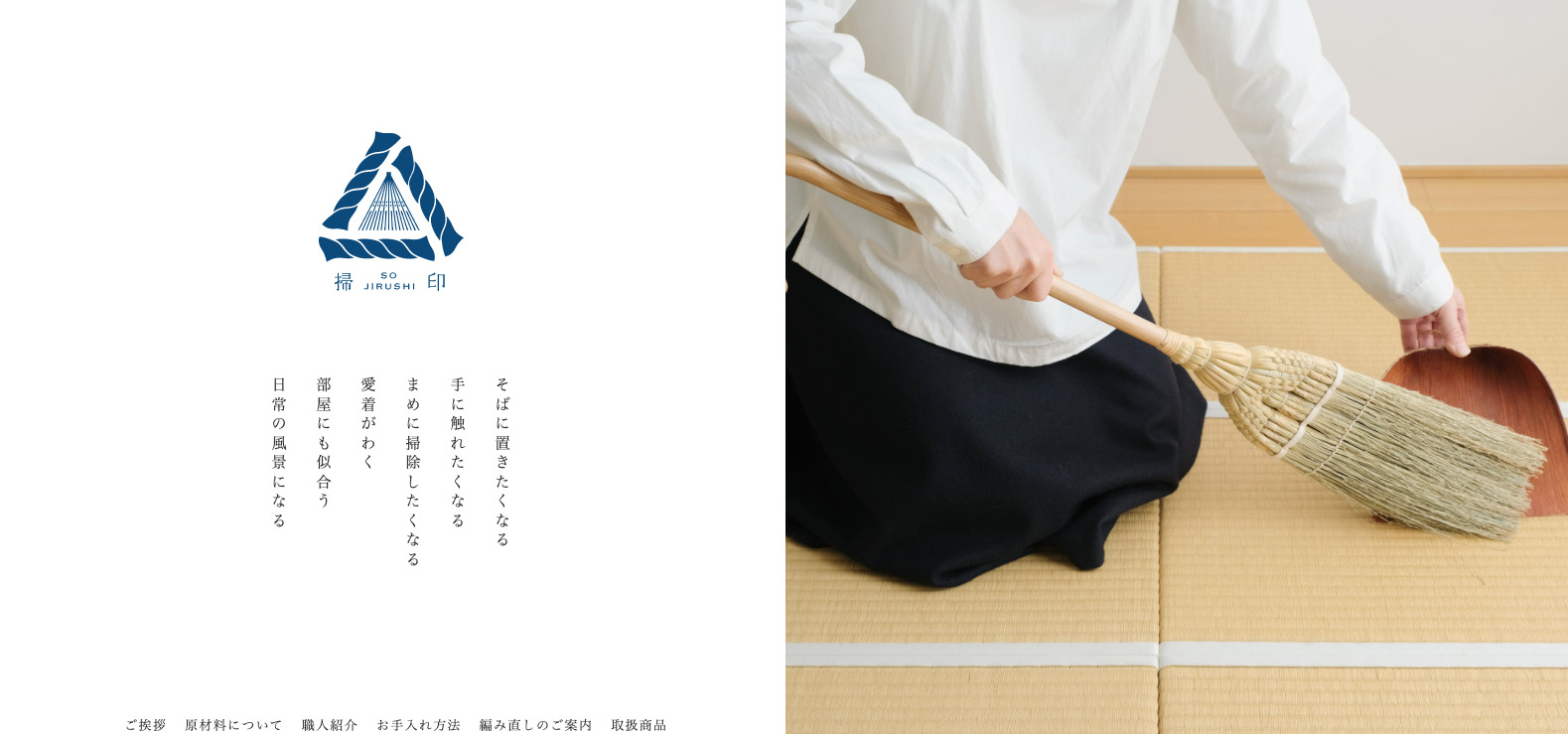 掃印（そうじるし） - Webis Tech LABO.