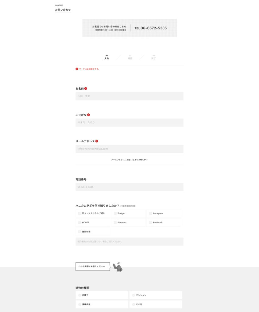 haneycomb–お問い合わせ - Webis Tech LABO.