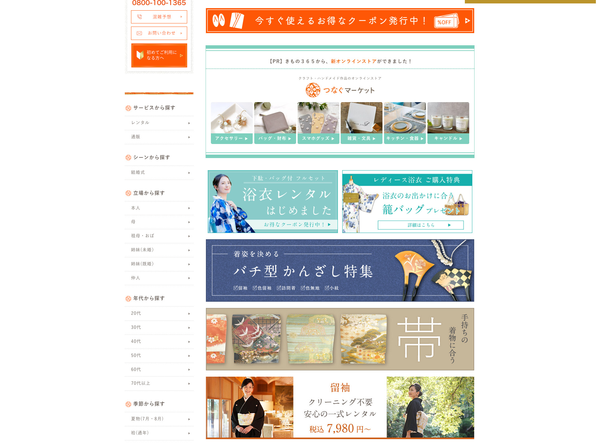 きもの365–ボタン - Webis Tech LABO.