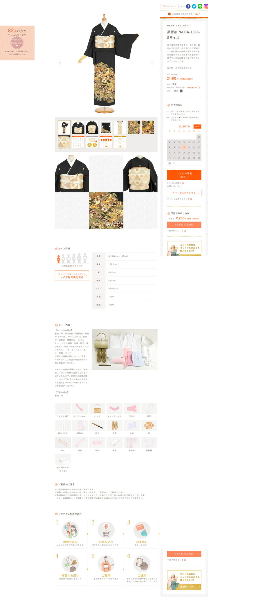 きもの365–商品詳細 - Webis Tech LABO.