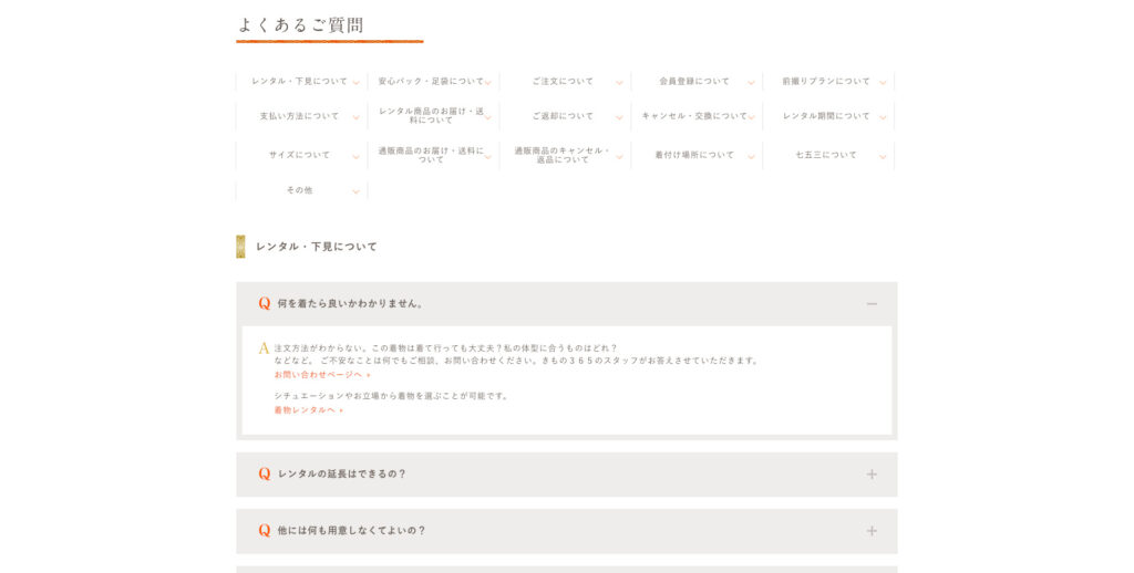きもの365–よくある質問 - Webis Tech LABO.