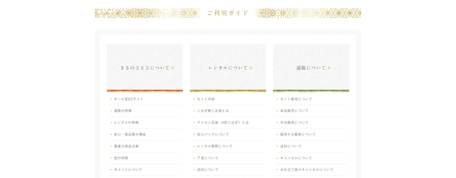 きもの365-サイト内リンク- - Webis Tech LABO.