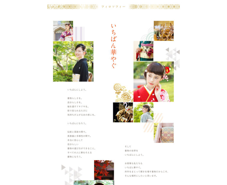 きもの365–経営理念 - Webis Tech LABO.