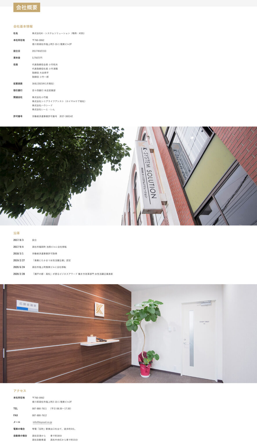 株式会社K・システムソリューション–会社概要 - Webis Tech LABO.