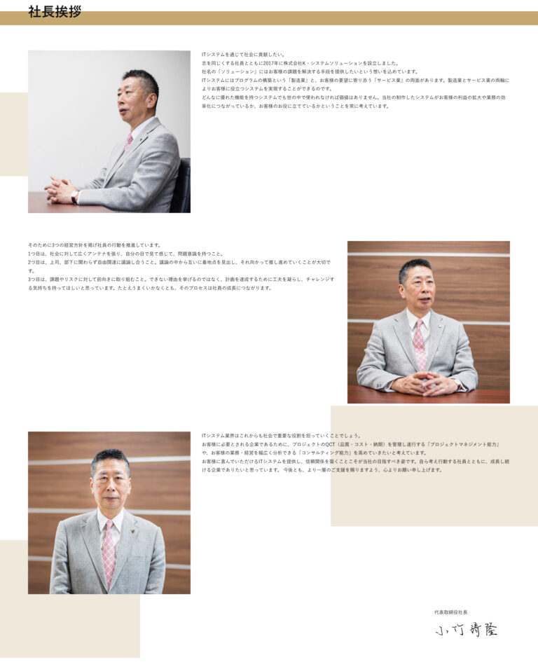 株式会社K・システムソリューション–社長挨拶 - Webis Tech LABO.
