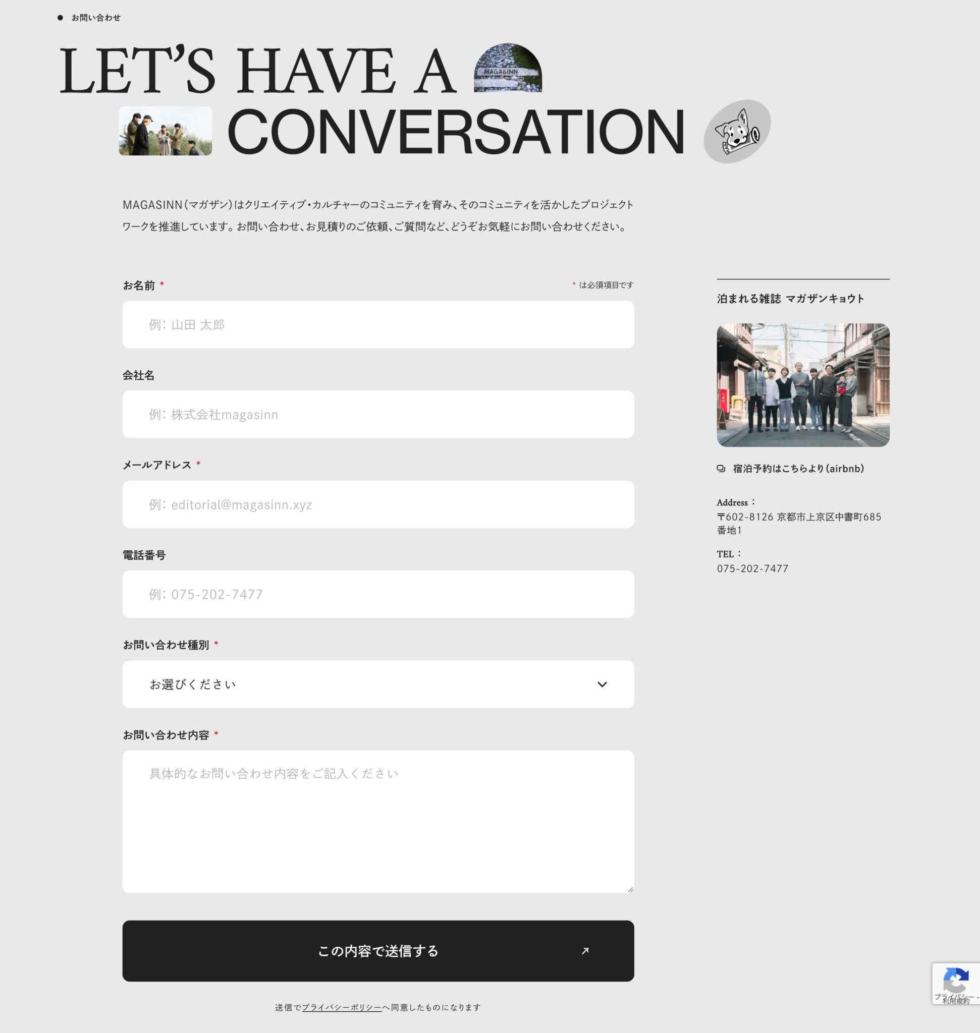 株式会社マガザン–お問い合わせ - Webis Tech LABO.