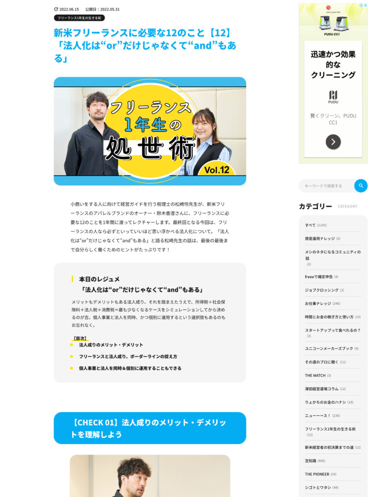 おかねチップス–お知らせ詳細 - Webis Tech LABO.