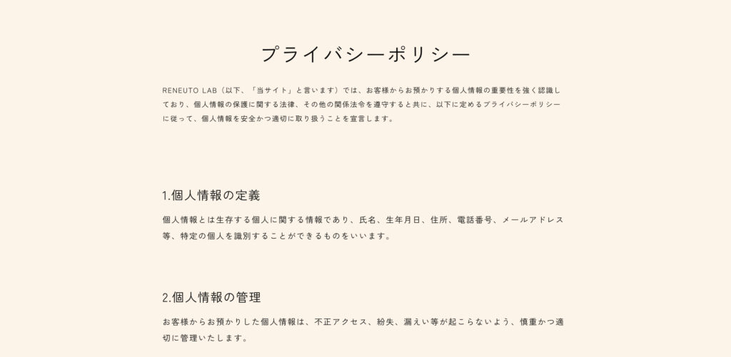 RENEUTO LAB–プライバシーポリシー - Webis Tech LABO.