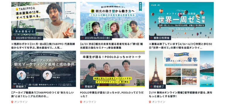 TABIPPO.NET–お知らせ - Webis Tech LABO.