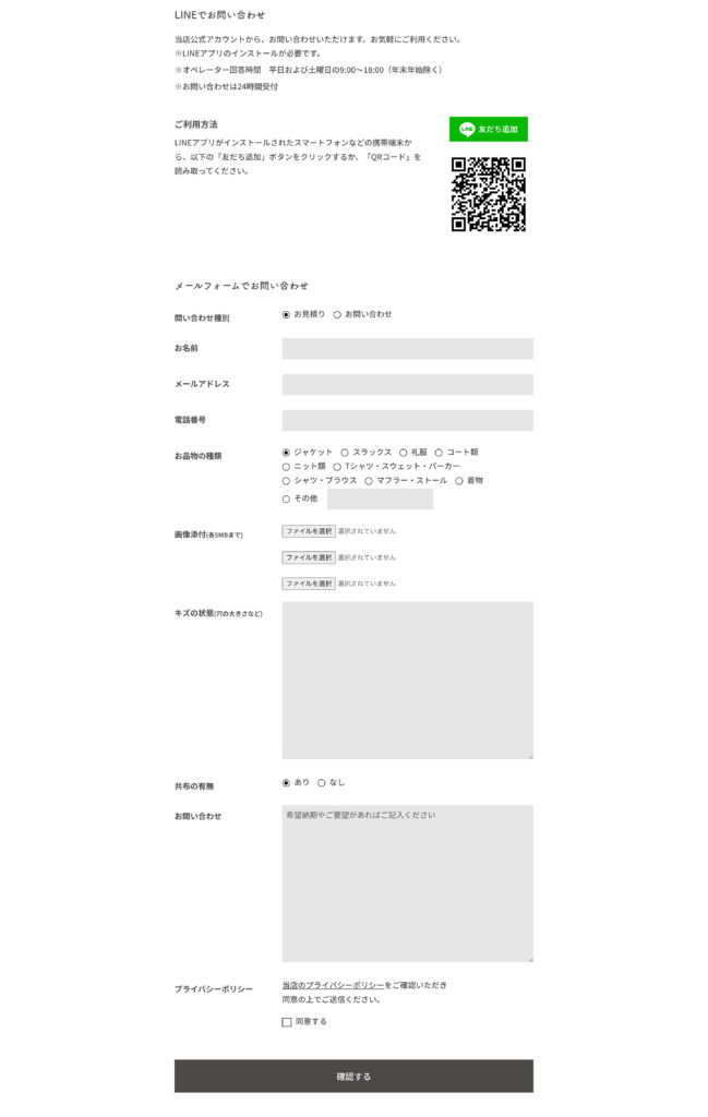 紬かけつぎ店–お問い合わせ - Webis Tech LABO.