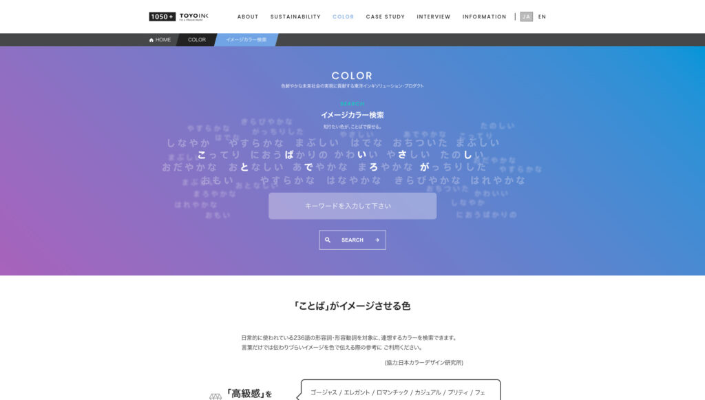 イメージカラー検索 - Webis Tech LABO.